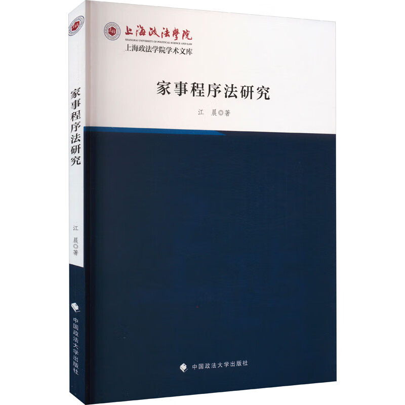 家事程序法研究