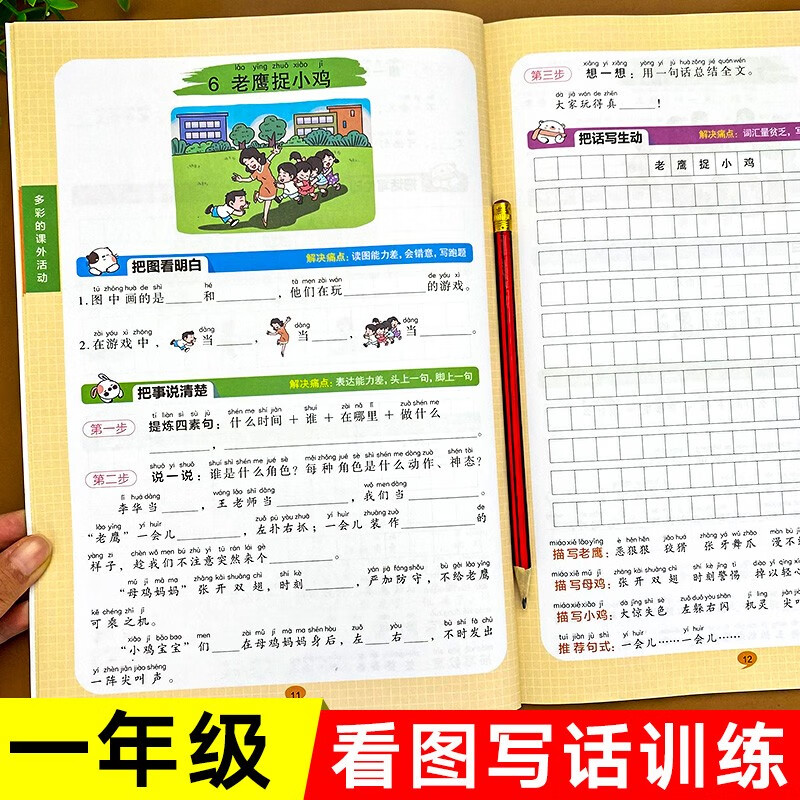 看图写话一年级上册下册通用每日一练人教版小学生一年级看图说话写话专项训练小学范本作文范文小学语文练习册大全书看图写话天天练练习 【彩印注音全一册】看图写话