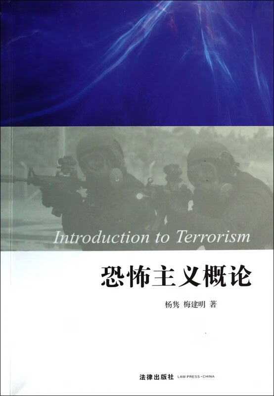 恐怖主义概论