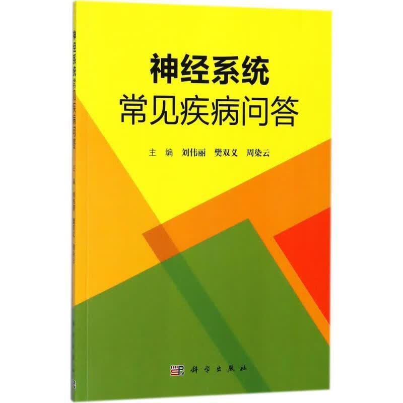 神经系统常见疾病问答