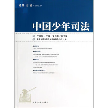 中国少年司法