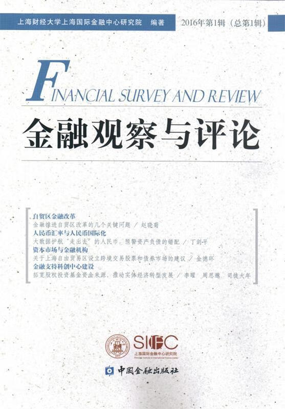 金融观察与评论