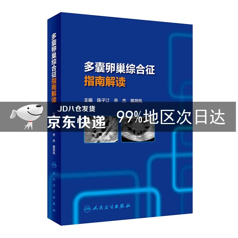 多囊卵巢综合征指南解读