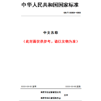 【纸版图书】GB/T 228.1-2021金属材料 拉伸试验 第1部分:室温试验方法（带视频）