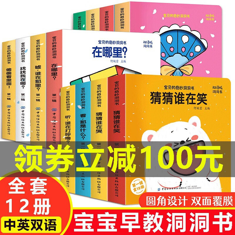 【精选】会说话的早教有声书 手指点读发声大书 0-2-3-6岁幼儿早教启蒙书籍 宝宝情境认知英语启蒙口语训练 识字大王发声书 宝贝的奇妙洞洞书第一辑12册