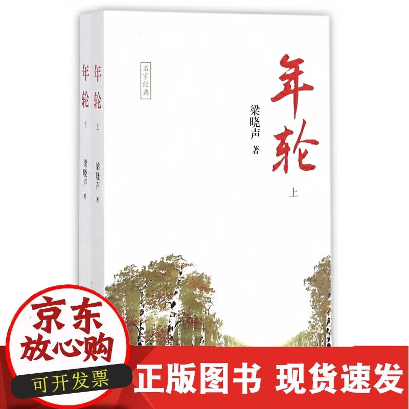 年轮(上下)