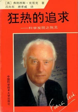 狂热的追求：科学发现之我见