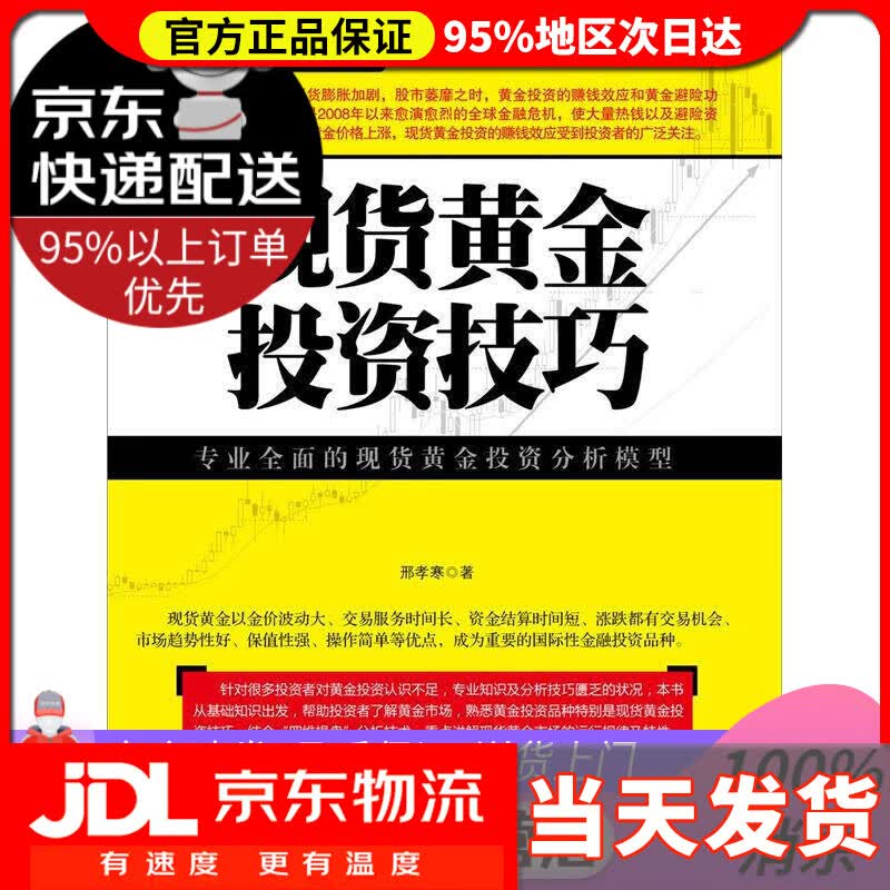 现货黄金投资技巧