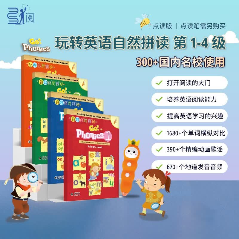 新启翔图书研究出版社RASS GO系列英文教材小学英语教辅玩转自然拼读系列 Go! Phonics 玩转自然拼读套装1-4级组合套装(4书+4练习册)
