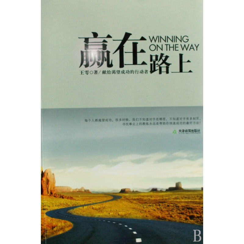 赢在路上