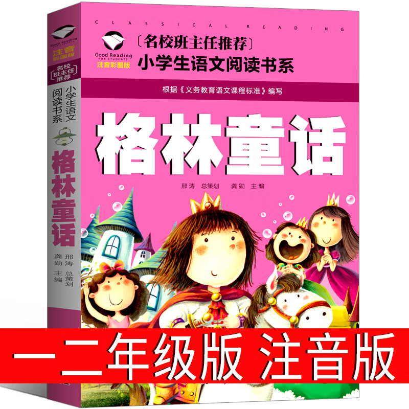 我爸爸绘本一年级儿童小学生阅读故事书安东尼 布朗幼儿平装简装硬皮图画书儿童读物河北教育我的爸爸 格林童话选