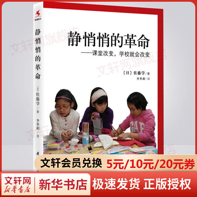 静悄悄的革命——课堂改变,学校就会改变