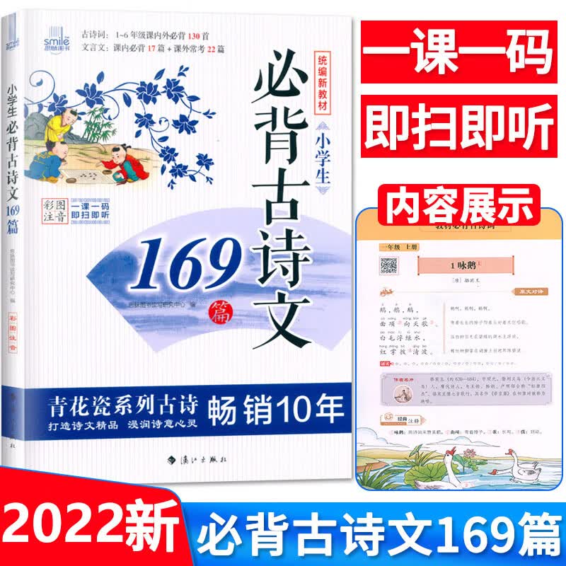 2023版小学生记背古诗词75十80首图解注音版一二三四五六年级小学生人教版同步鉴赏书籍75首80首文言文169首1 【小学】必背古诗文169首
