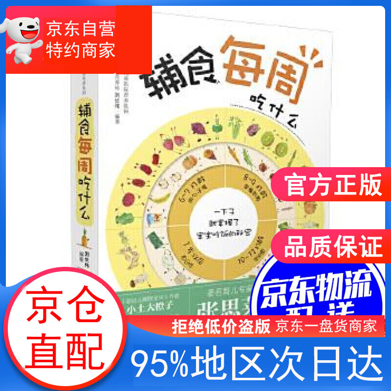 辅食每周吃什么（汉竹）
