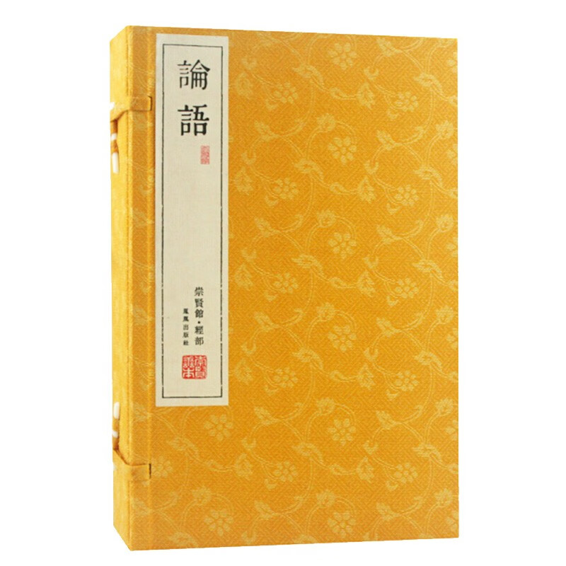 【宣纸精装】崇贤善本经部论语一函四册孔子文学思想名著国学经典儒学文化典籍手工线装宣纸收藏本凤凰出版社崇贤馆