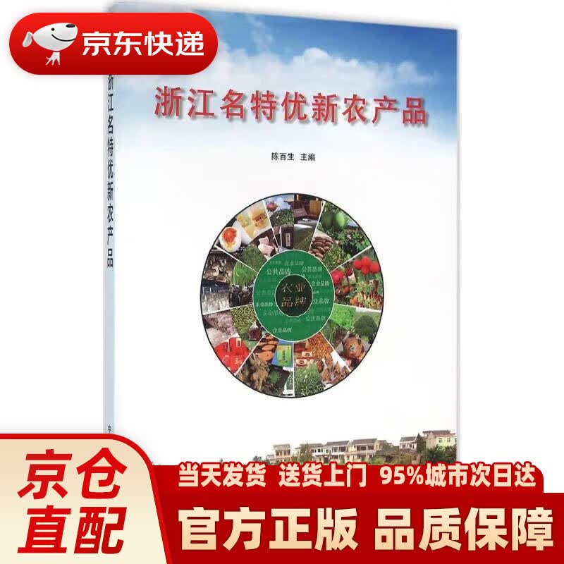 【新华】浙江名特优新农产品