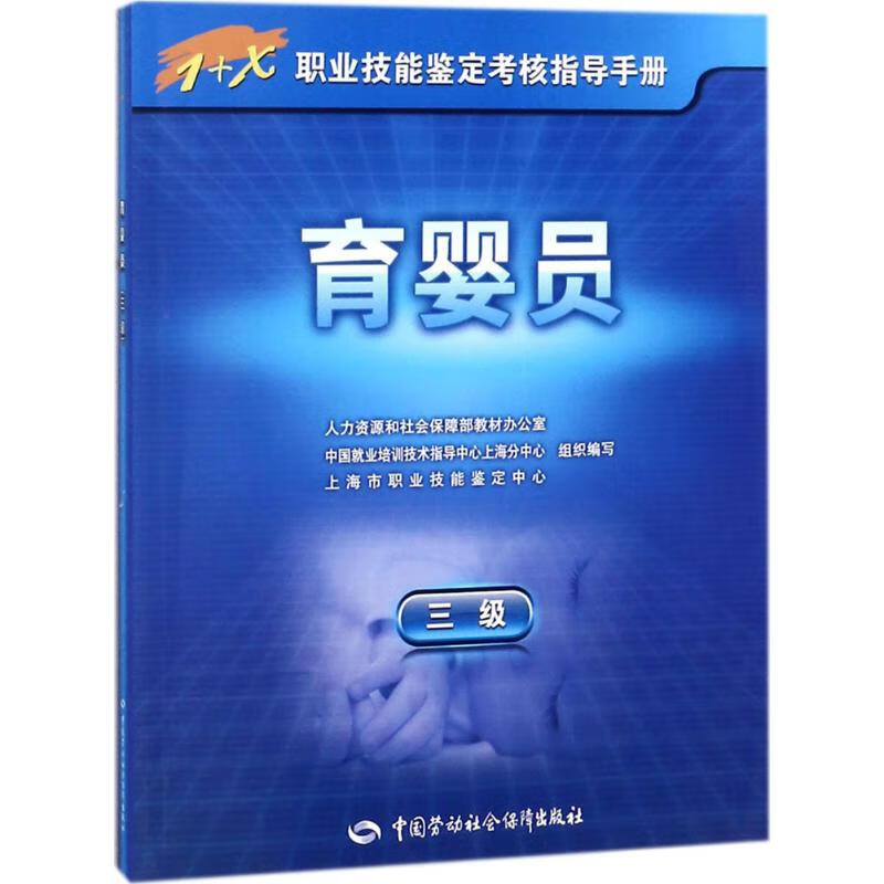 育婴员三级