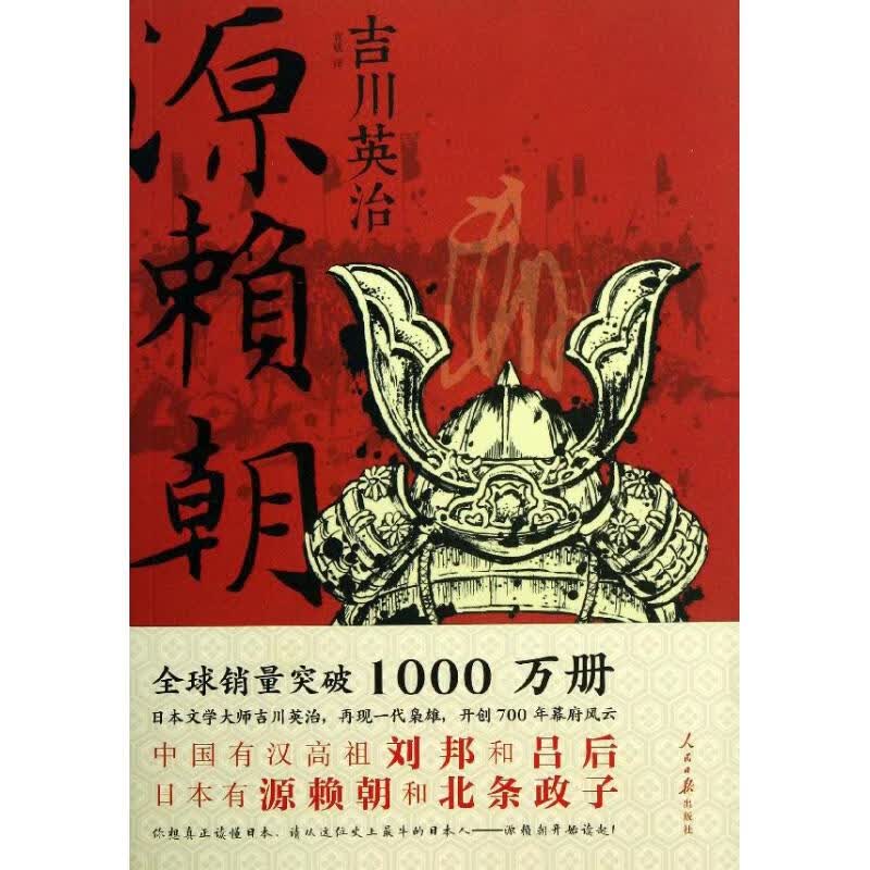 源赖朝