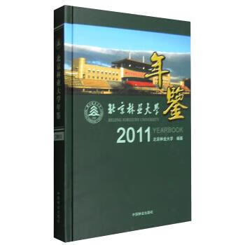 北京林业大学年鉴2011