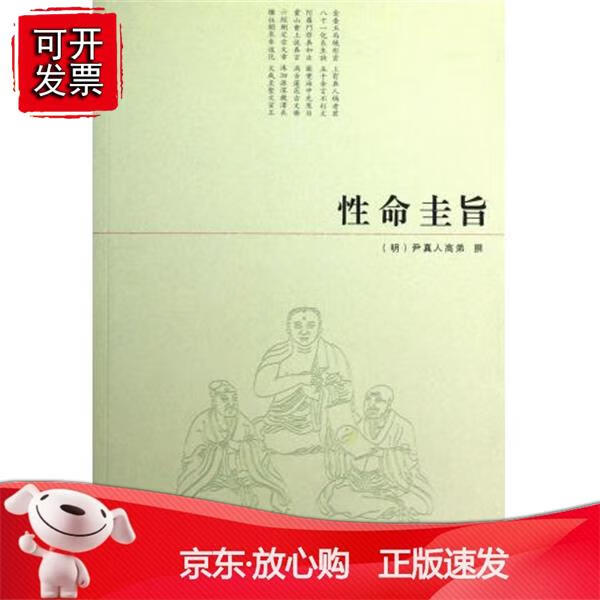 性命圭旨