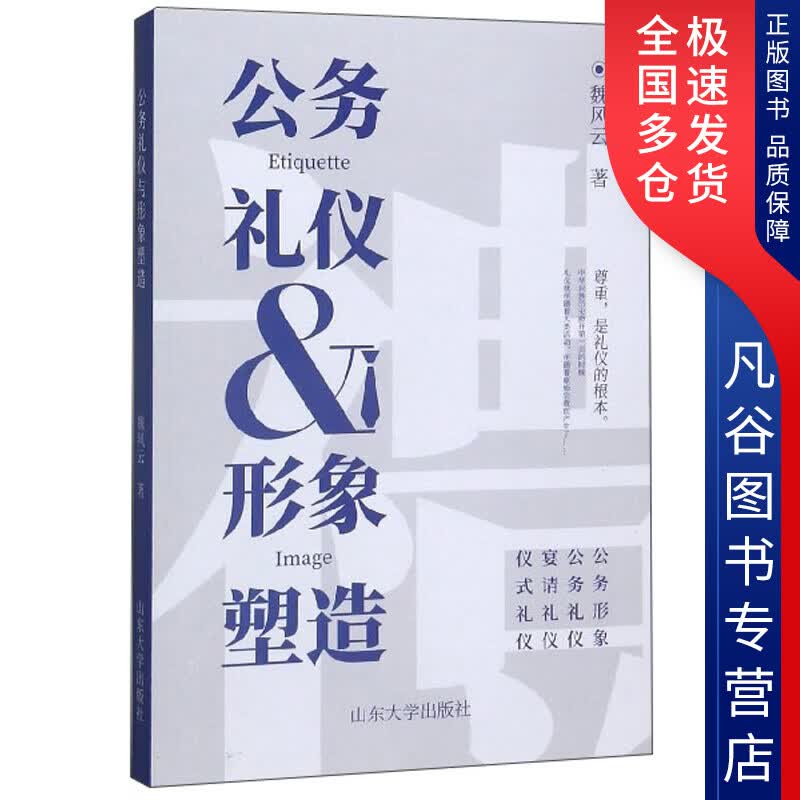 【书】公务礼仪与形象塑造