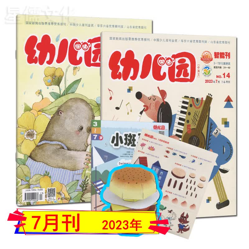 多种套装】幼儿园杂志2023年8/7/6/5/4/3/2/1月(下半年/跨年订阅）3-7岁儿童适读/故事刊+智能刊+英语刊+立体手工卡+贴纸 幼儿园2023年7月