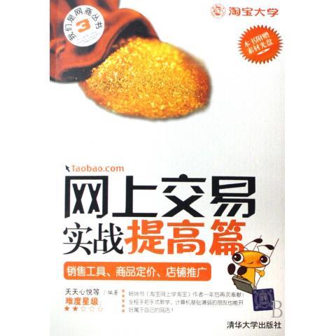 网上交易实战提高篇