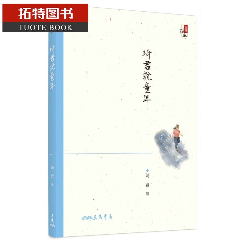 现货 琦君 琦君说童年(三版)三民 台版原版 文学小说