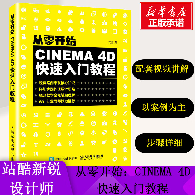 从零开始 CINEMA 4D快速入门教程