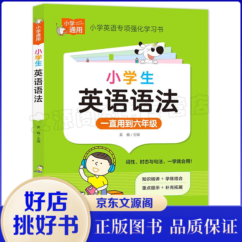 小学英语语法一小学通用版
