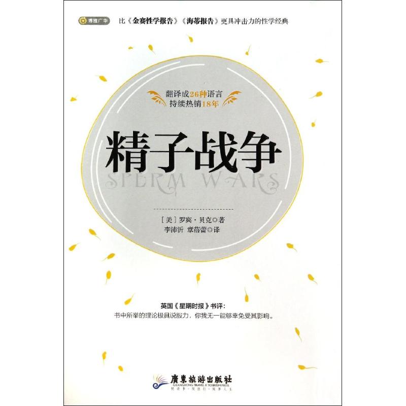 精子战争