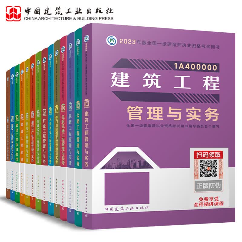 现货建工社2023年一级建造师教材书23版一建建筑市政机电水利实务通信与广电全套实物历年真题库试卷习题集一 【市政全套】教材4本+精讲视频