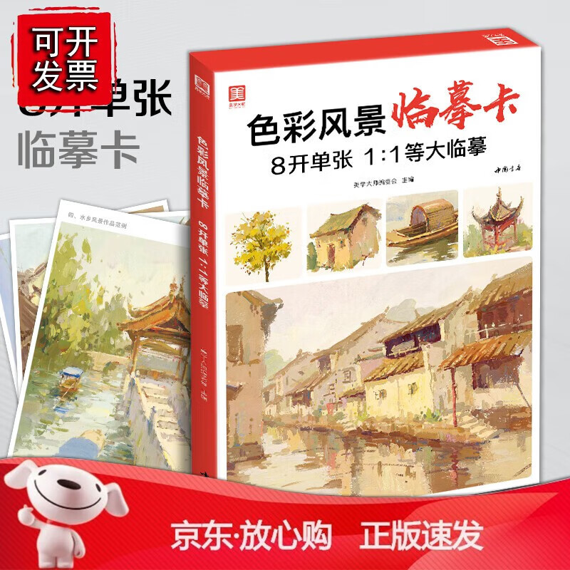 色彩风景临摹卡