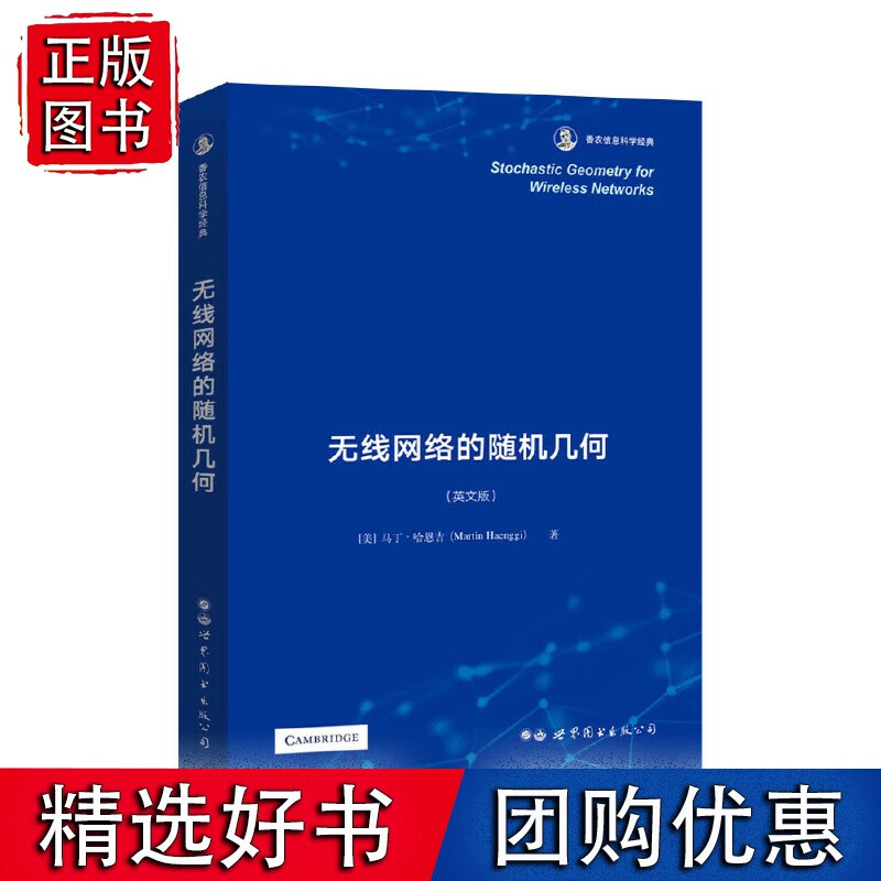 无线络的随机几何