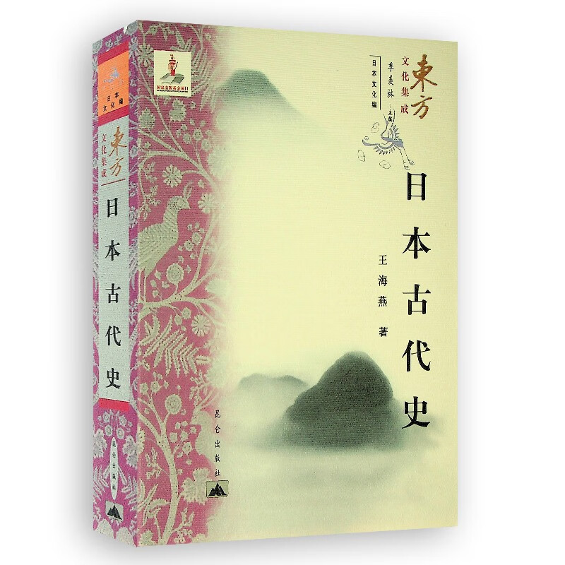 日本古代史 东方文化集成