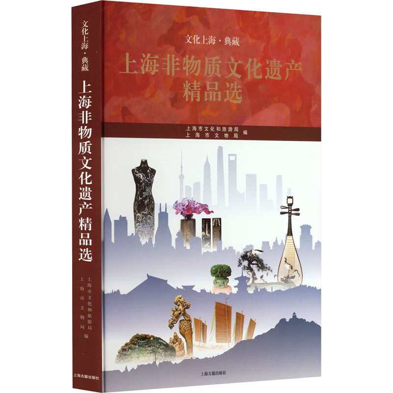 上海非物质文化遗产精品选