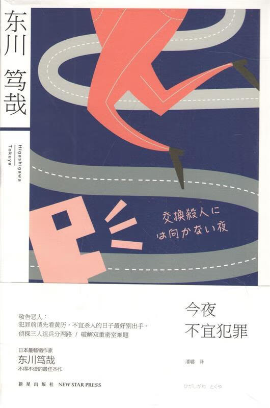 今夜不宜犯罪