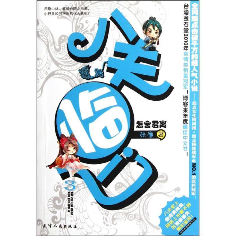 八夫临门 3 怎舍君离