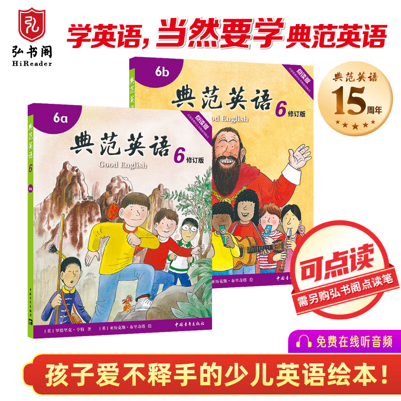 【官方】典范英语常规本系列 少儿英语绘本 小学英语分级阅读 儿童英语读物 自然拼读 典范英语6