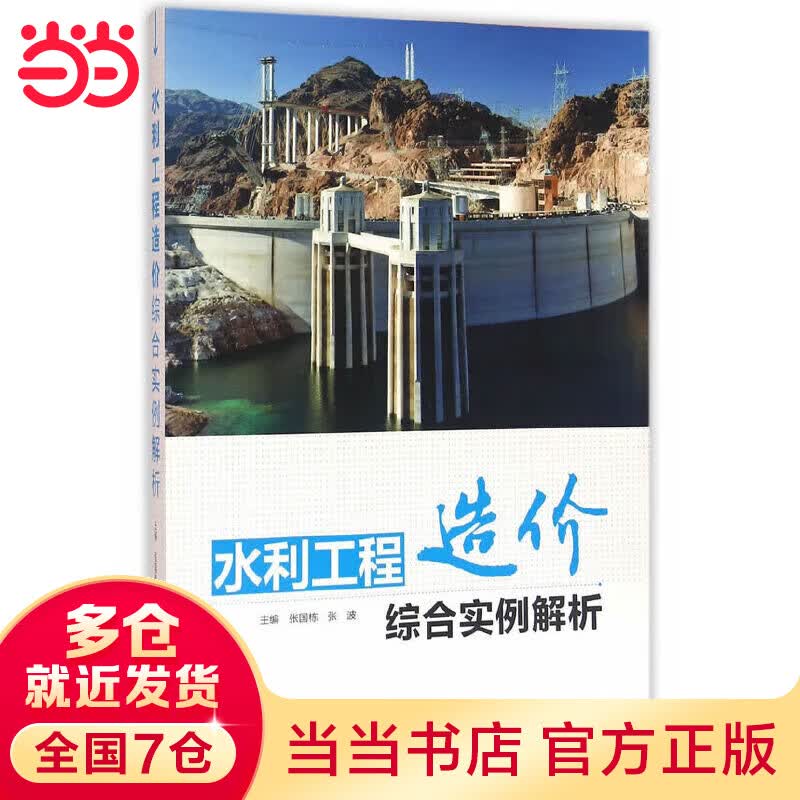 水利工程造价综合实例解析