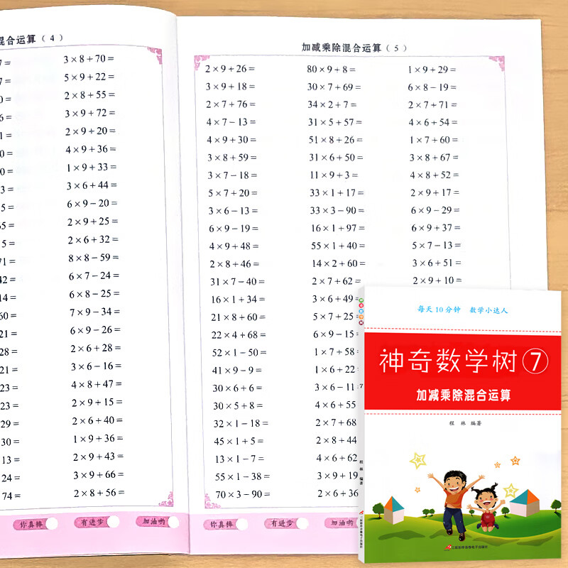 加减乘除法混合四则运算数学思维专项强化训练加减法乘法除法口算题卡计算算术本天天练同步小学生二年级上册 加减乘除混合运算 小学通用