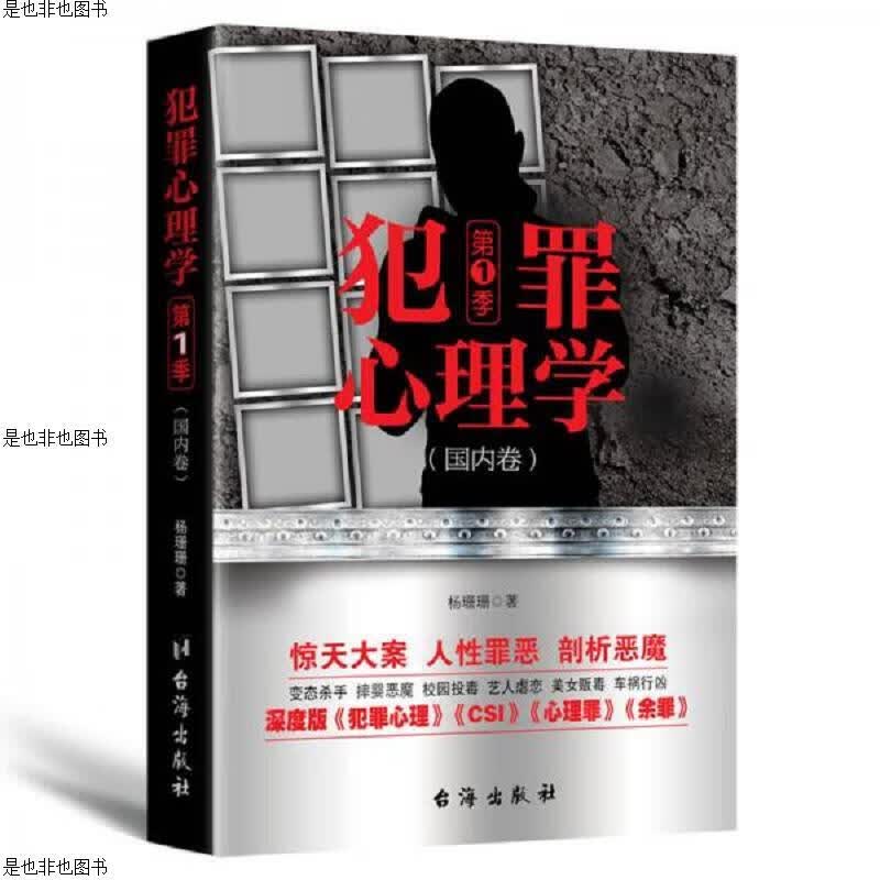 犯罪心理学.第一 二 季