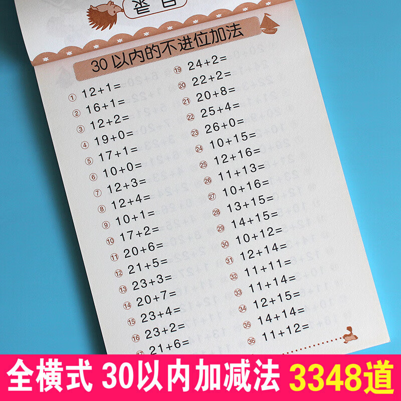 30以内加减法练习题 三十口算题天天练 幼儿园大班学前班一年级儿童数学算术练习册儿童计算本3-4-5-6岁小孩子算数作业本不进位退位连加连减混合运算全横式小笨熊幼小衔接一日一练 入学准备幼升小图书籍