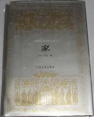 家 名著文库【好书】
