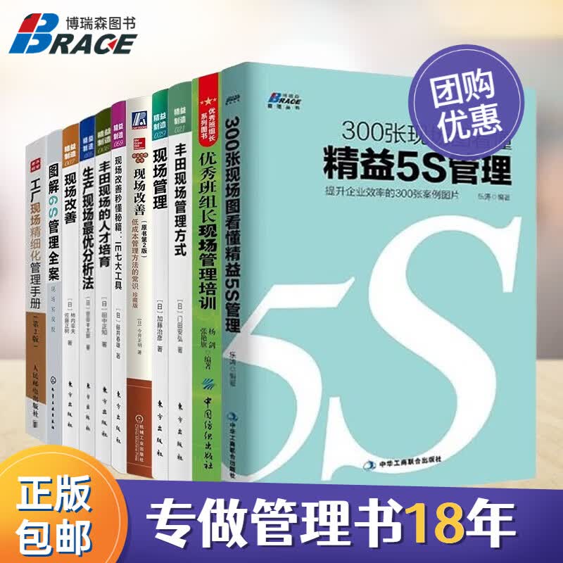 工厂现场管理11册/现场图讲解/管理培训/降低成本/人才培育/现场改善/优分析/精益制造/精细化管路/工厂企业精益制造管理书籍团购送人