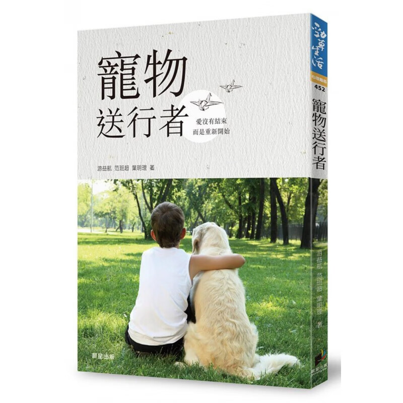 台版 宠物送行者 宠物丧葬送行详细步骤解说殡葬事宜告别仪式宠物