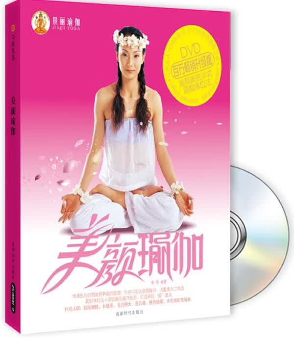 美颜瑜伽 景丽 编著 成都时代出版社