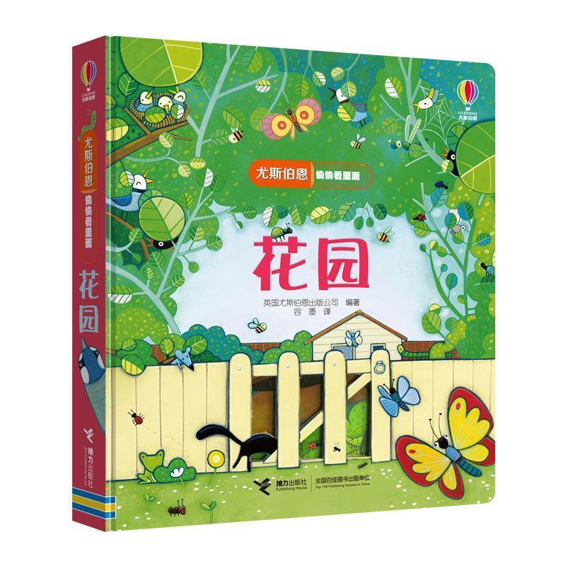 尤斯伯恩偷偷看里面 花园