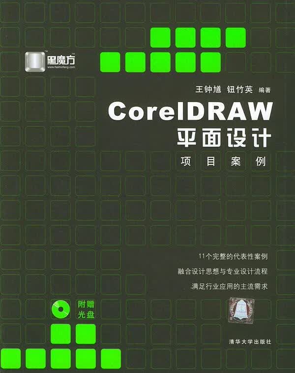 CoreIDRAW平面设计项目案例