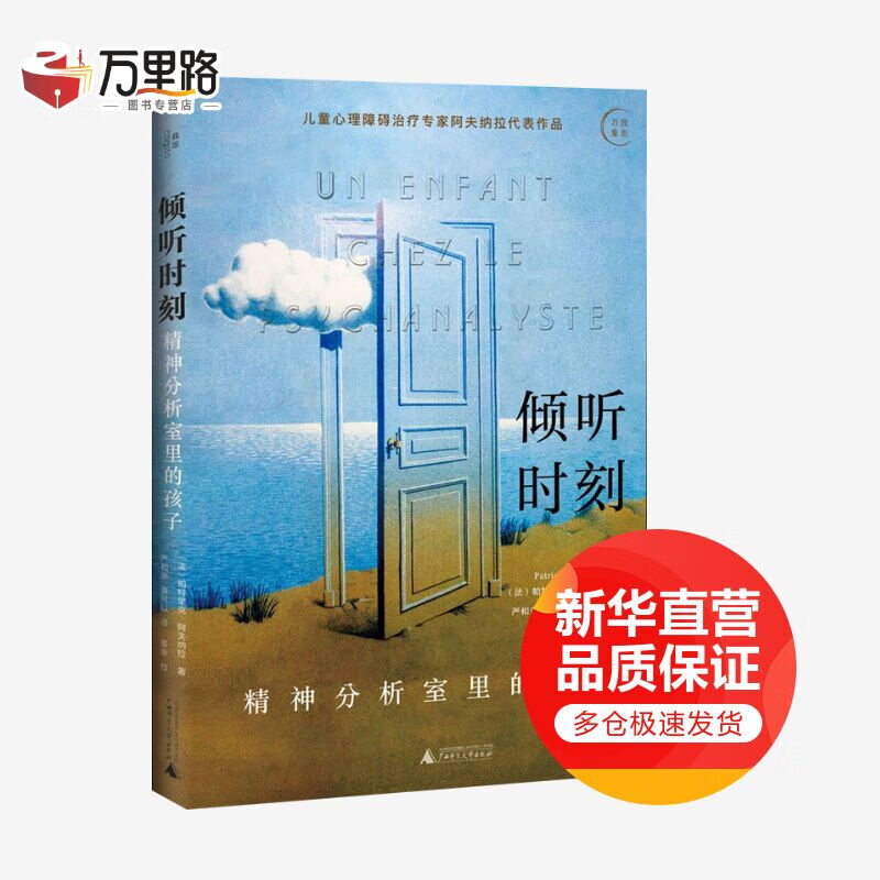 倾听时刻 精神分析室里的孩子